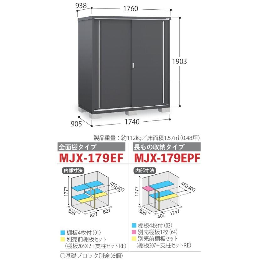 イナバ物置 イナバ物置 シンプリー MJX-179EF【全面棚タイプ】MJX-179EPF【長物収納タイプ】 フランネルグレー（flannel gray） : エクシーズYahoo!店 ...