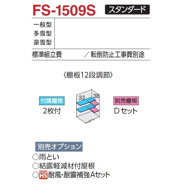 イナバ物置 フォルタ FS-1509S（スタンダード） 物置き 中型 屋外 収納庫 : nx-15s : エクシーズYahoo!店 - 通販 - Yahoo!ショッピング