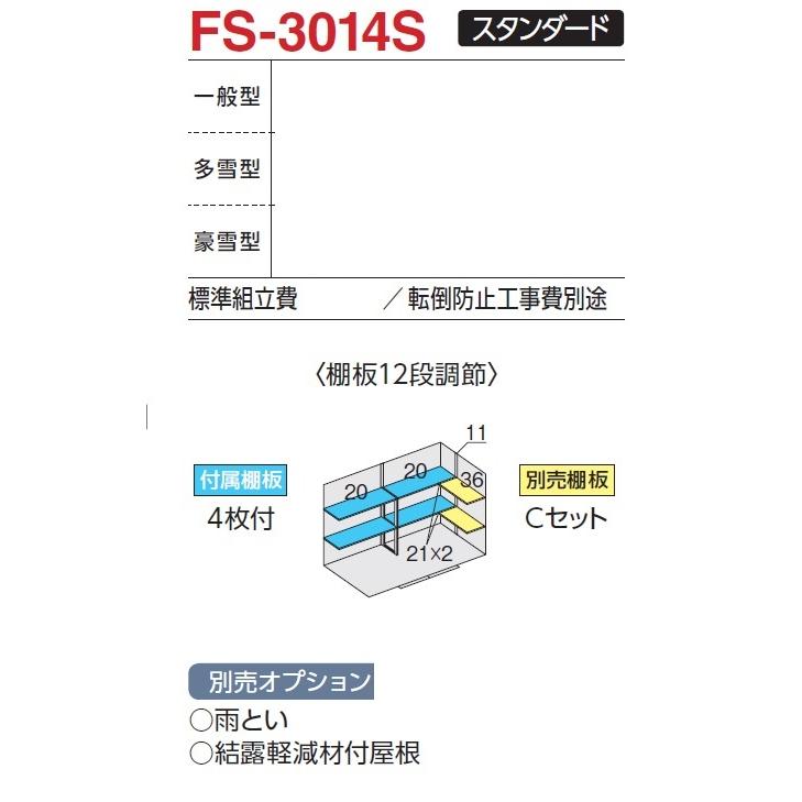 イナバ物置 イナバ物置 フォルタ FS-3014S（スタンダード/一般型） 物置き 中型 屋外 収納庫 : エクシーズYahoo!店 - 通販 - Yahoo!ショッピング
