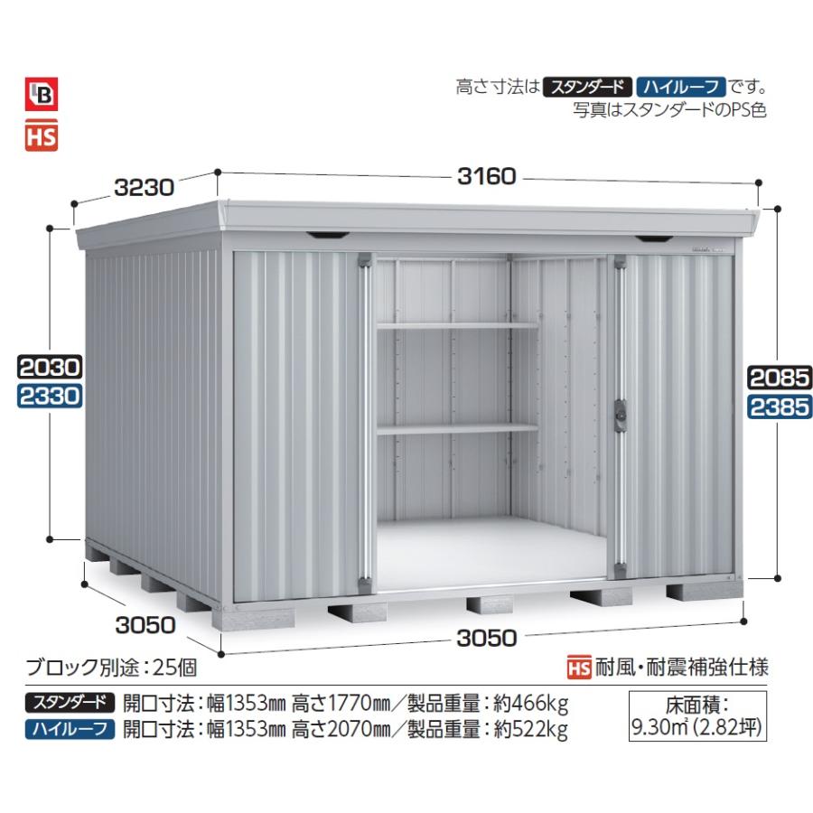 イナバ物置 イナバ物置 フォルタ FS-3030H（ハイルーフ/一般型） 物置き 中型 屋外 収納庫 : エクシーズYahoo!店 - 通販 - Yahoo!ショッピング