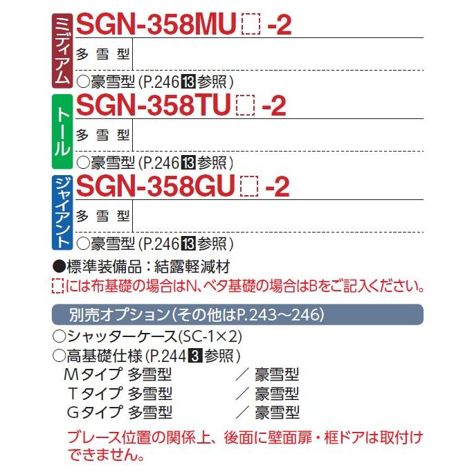 イナバガレージ 倉庫・ガレージ SGN-358GUN-2（ジャイアント/多雪型/布基礎） : sgn-358gun-2 : エクシーズYahoo!店 - 通販 - Yahoo!ショッピング