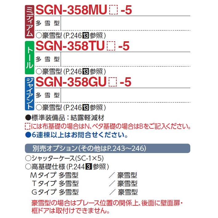 イナバガレージ 倉庫・ガレージ SGN-358MUB-5（ミディアム/多雪型/ベタ基礎） : エクシーズYahoo!店 - 通販 - Yahoo!ショッピング