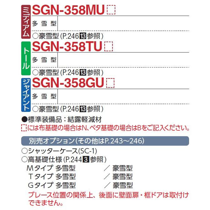 イナバガレージ 倉庫・ガレージ SGN-358MUN（ミディアム/多雪型/布基礎） : sgn-358mun : エクシーズYahoo!店 - 通販 - Yahoo!ショッピング