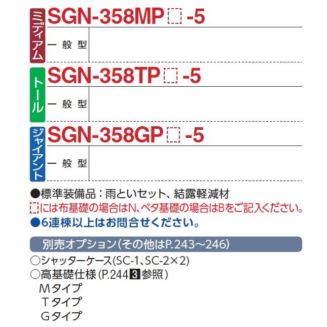 ガレーディア イナバガレージ 倉庫・ガレージ SGN-358TPN-5（トール/一般型/布基礎） : エクシーズYahoo!店 - 通販 - Yahoo!ショッピング