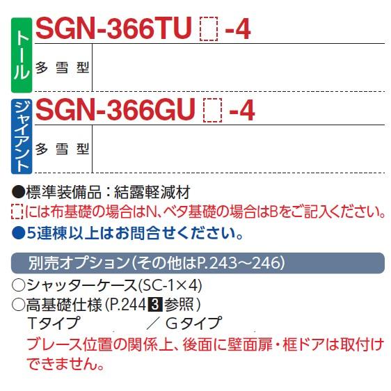 イナバガレージ 倉庫・ガレージ SGN-366GUN-4（ジャイアント/多雪型/布基礎） : エクシーズYahoo!店 - 通販 - Yahoo!ショッピング