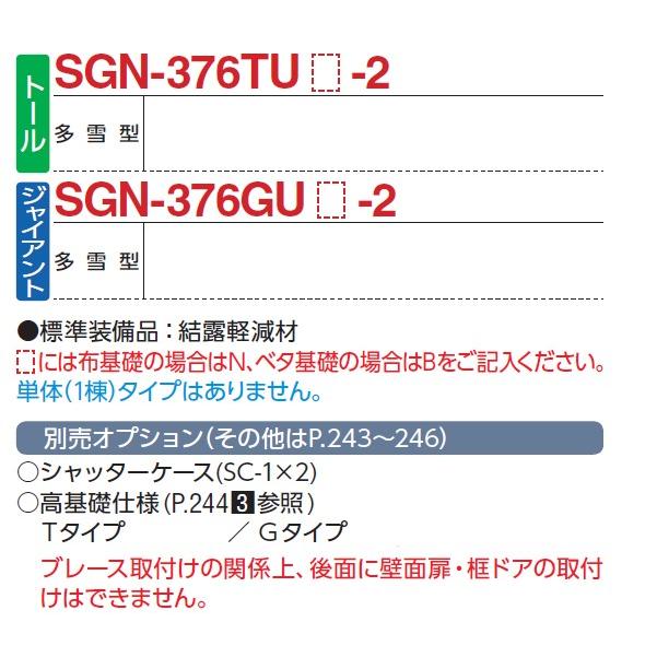 イナバガレージ 倉庫・ガレージ SGN-376GUN-2（ジャイアント/多雪型/布基礎） : エクシーズYahoo!店 - 通販 - Yahoo!ショッピング
