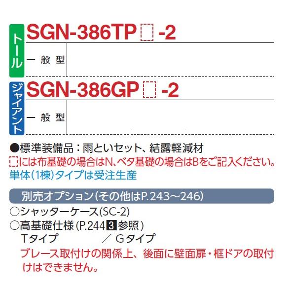 イナバガレージ 倉庫・ガレージ SGN-386TPN-2（トール/一般型/布基礎） : エクシーズYahoo!店 - 通販 - Yahoo!ショッピング