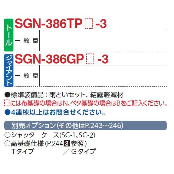 イナバガレージ 倉庫・ガレージ SGN-386TPN-3（トール/一般型/布基礎） : sgn-386tpn-3 : エクシーズYahoo!店 - 通販 - Yahoo!ショッピング