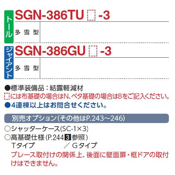 イナバガレージ 倉庫・ガレージ SGN-386TUN-3（トール/多雪型/布基礎） : エクシーズYahoo!店 - 通販 - Yahoo!ショッピング