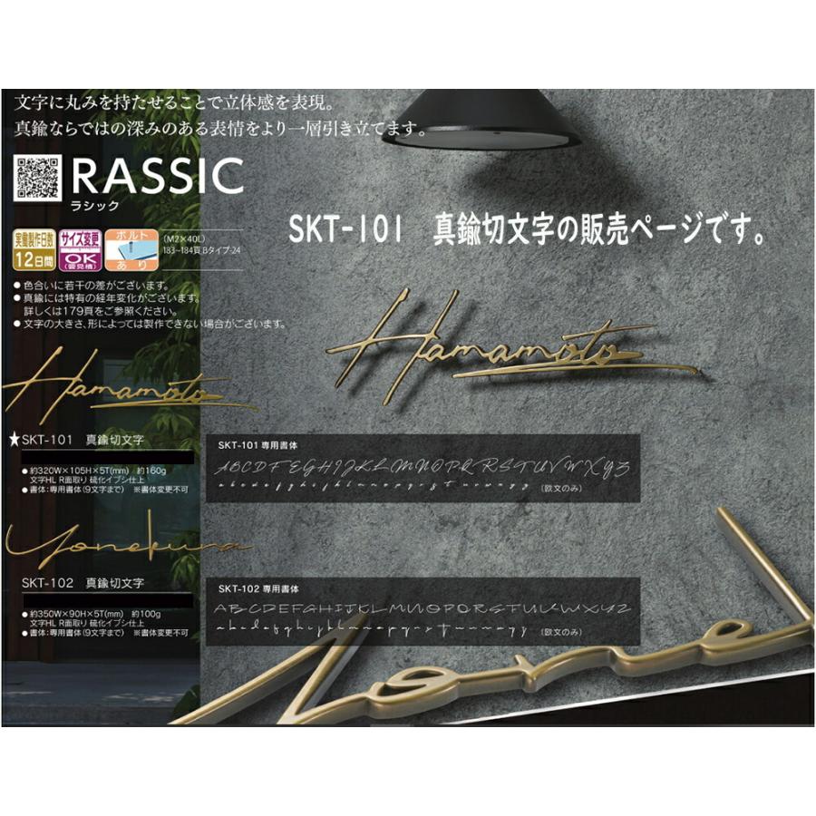 【真鍮表札】ラシック 真鍮切文字 SKT-101（福彫）送料無料（沖縄県・離島別途要見積り） :skt-101:エクシーズYahoo!店 - 通販 - Yahoo!ショッピング