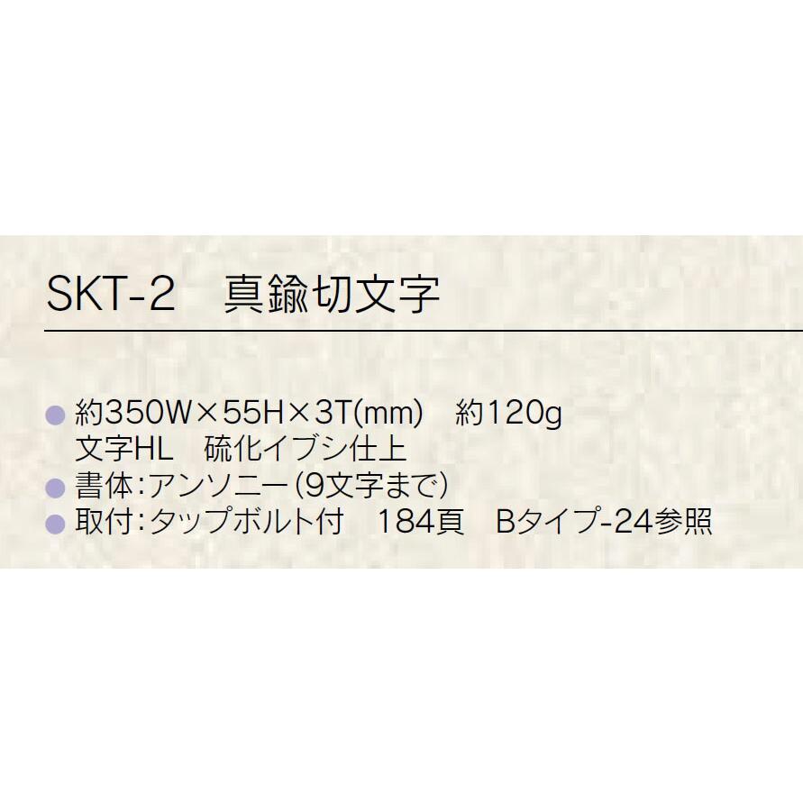 【BRASS LASERCUT】真鍮切文字 SKT-2（福彫） : エクシーズYahoo!店 - 通販 - Yahoo!ショッピング