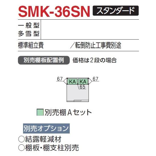 ナイソー イナバ物置 ナイソー SMK-36SN（スタンダード/一般型・多雪型） 物置き 断熱構造 屋外 収納庫 : エクシーズYahoo!店 ...