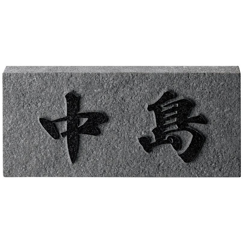 【天然石材表札】 スタンダードタイプ SN-41（美濃クラフト） : エクシーズYahoo!店 - 通販 - Yahoo!ショッピング