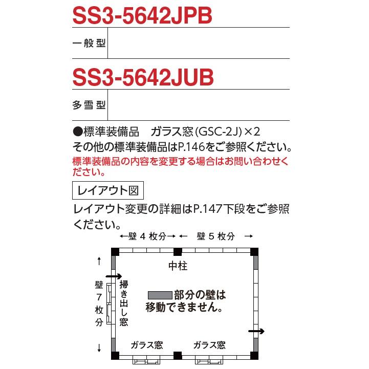 イナバマルチスペース コモ・スペース SS3-5642JPB（一般型/typeB） : エクシーズYahoo!店 - 通販 - Yahoo!ショッピング