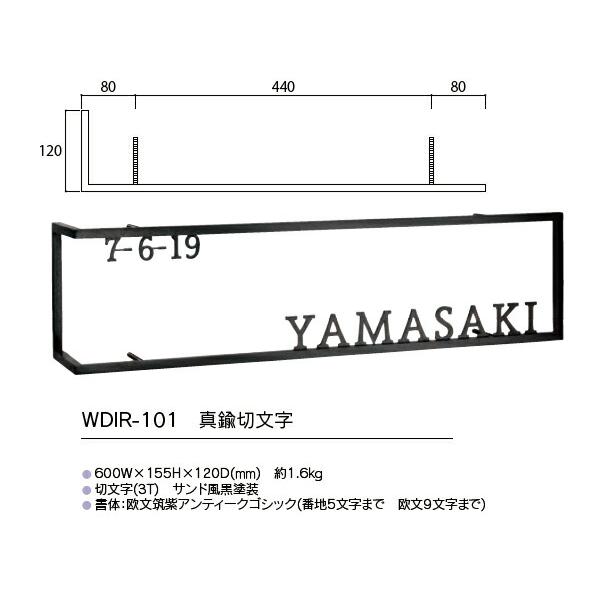 スタイルアートサイン アクセントフレーム 真鍮切文字 WDIR-101（福彫）表札 切文字 切り文字表札 おしゃれな表札 サンド風黒塗装 ...