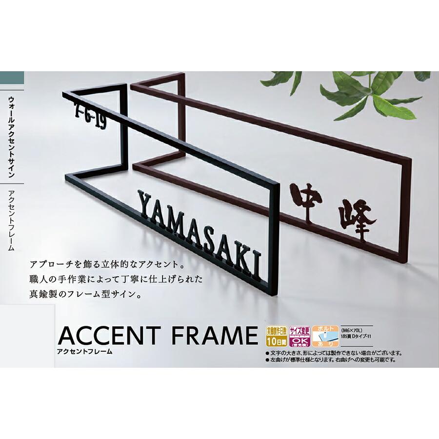 スタイルアートサイン アクセントフレーム 真鍮切文字 WDIR-101（福彫）表札 切文字 切り文字表札 おしゃれな表札 サンド風黒塗装 : エクシーズYahoo!店 - 通販 - Yahoo ...