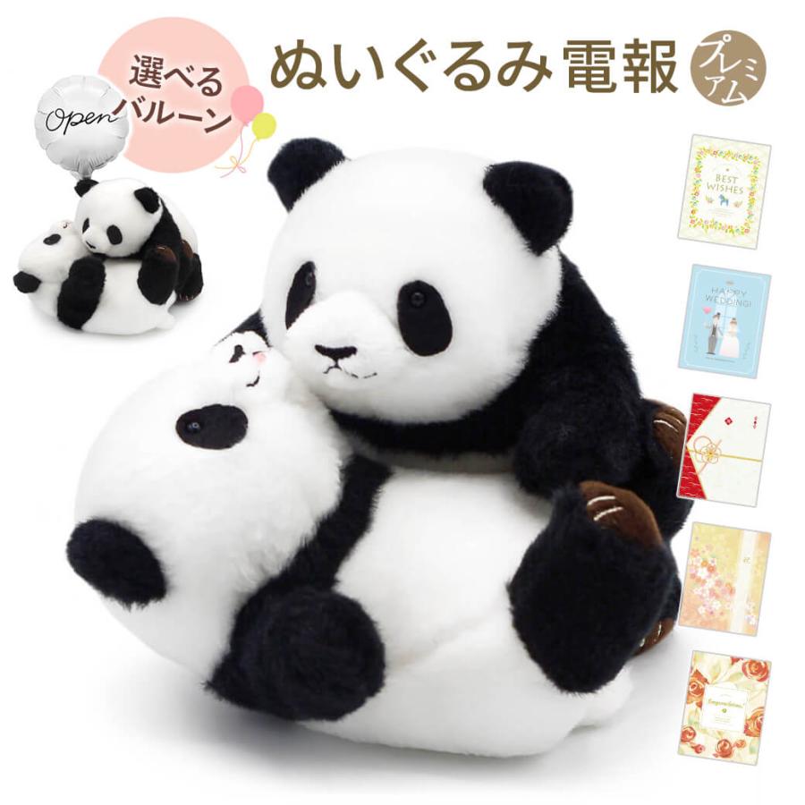 祝電 誕生日 ぬいぐるみ電報 「じゃれパンダ」 プレミアムカード電報セット お祝い ギフト 電報 結婚式 おしゃれ 叙勲 受章祝い プレゼント かわいい : nuig-110-p : 電報屋の ...