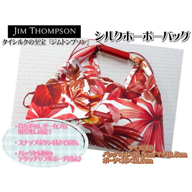ジムトンプソン Jim Thompson バッグ ホーボーバッグ 44×36.5cm Silk Hobo Bag シルク タイシルク タイ雑貨 ...