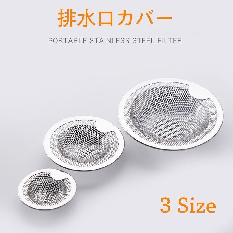 排水口カバー 網目 ゴミ受け つまみ付 シンク キッチン 台所 フタ 水切り 詰まり防止 洗面台 洗面所 浴室 風呂 排水溝 バスルーム : ll13-cf-388 : EXP SHOP ...