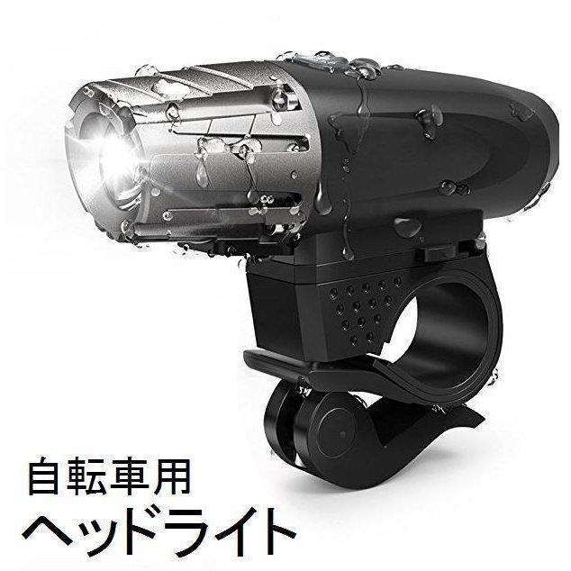 ヘッドライト LEDライト 自転車 ロードバイク マウンテンバイク アクセサリ USB充電式 夜間 防水 レジャー ライディング 明るい 通勤 通学 : ll13-cy-1886 : EXP ...