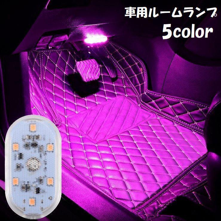 車用ルームランプ LEDライト イルミライト タッチライト 車内灯 イルミネーション USB充電式 リチウム 単色 カラフル 面ファスナー 内装 天井 : ll13-cy-21 : EXP ...