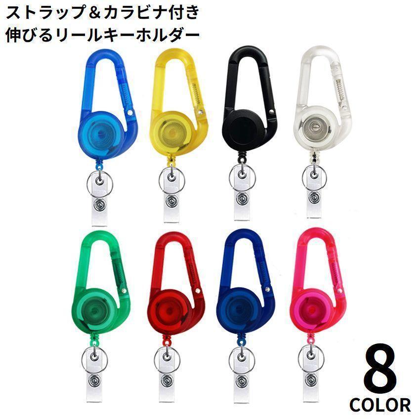 キーリール コードリール キーホルダー リールストラップ カラビナ 伸縮 紛失防止 鍵 パスケース アウトドア 釣り キャンプ 登山 : ll13-dy-109 : EXP SHOP - 通販 ...