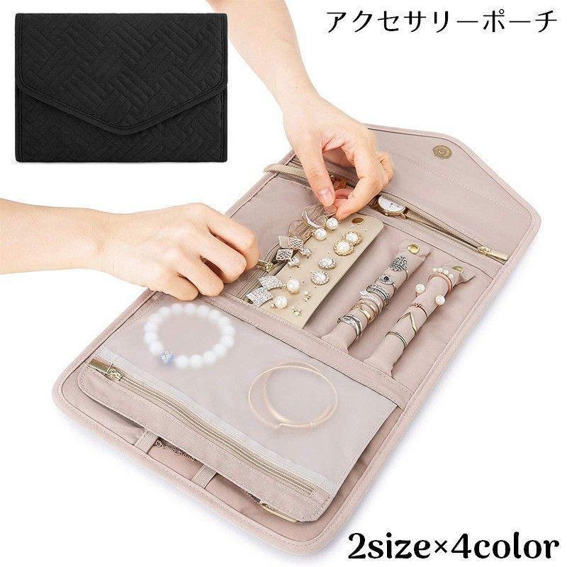 ジュエリーポーチ アクセサリーケース 旅行 携帯用 大容量 折りたたみ 持ち運び コンパクト 小物入れ リング収納 指輪 ピアス ネックレス イヤリン :ll13-eh-6:EXP SHOP ...