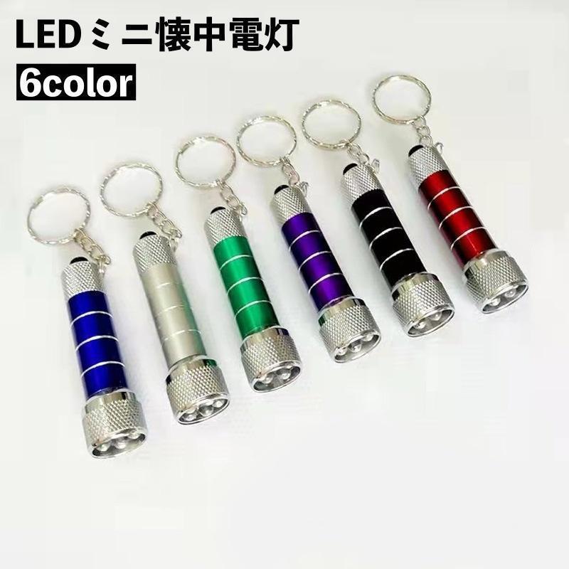 懐中電灯 ハンディライト キーリング付き LEDライト ミニサイズ コンパクト 小型 軽量 電池式 キーホルダー 携帯用 防災 アウトドア 釣り :ll13-fz-50:EXP SHOP ...