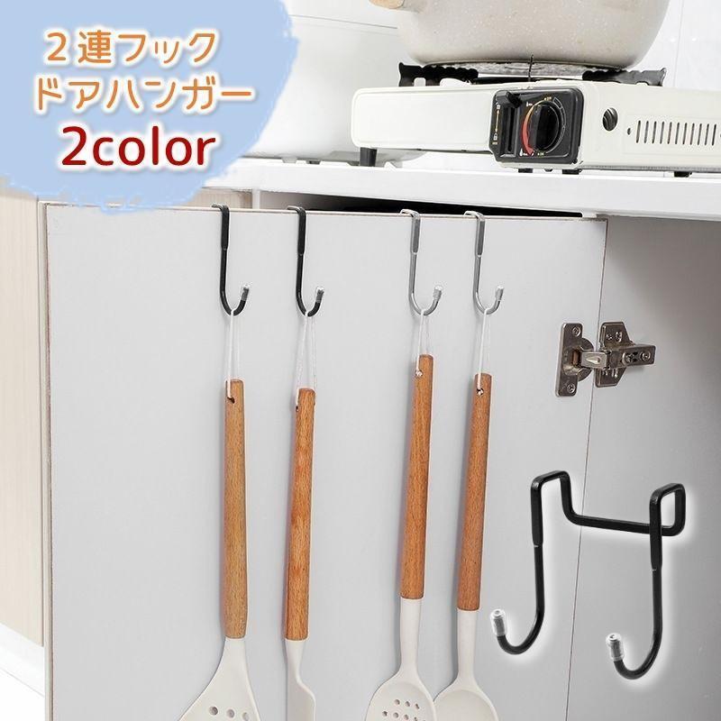 ドアフック ドアハンガー 2連フック ダブル S字フック 吊り下げ収納 単品 小物掛け 帽子 バッグ 金属製 すっきり 取り付け簡単 玄関 リビング : ll13-gg-293 : EXP ...
