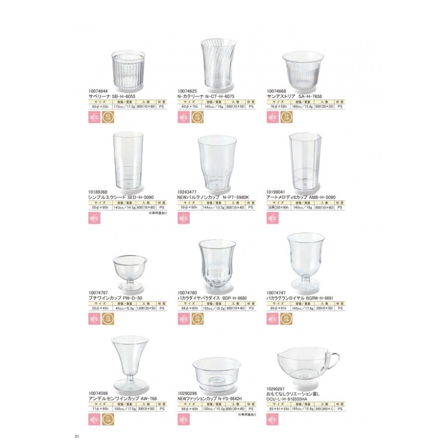 アンデルセンワインカップ AW-768 #10074599 300個入 本体のみ ケース販売 大型商品 取り寄せ品 シンギ : エクス ...