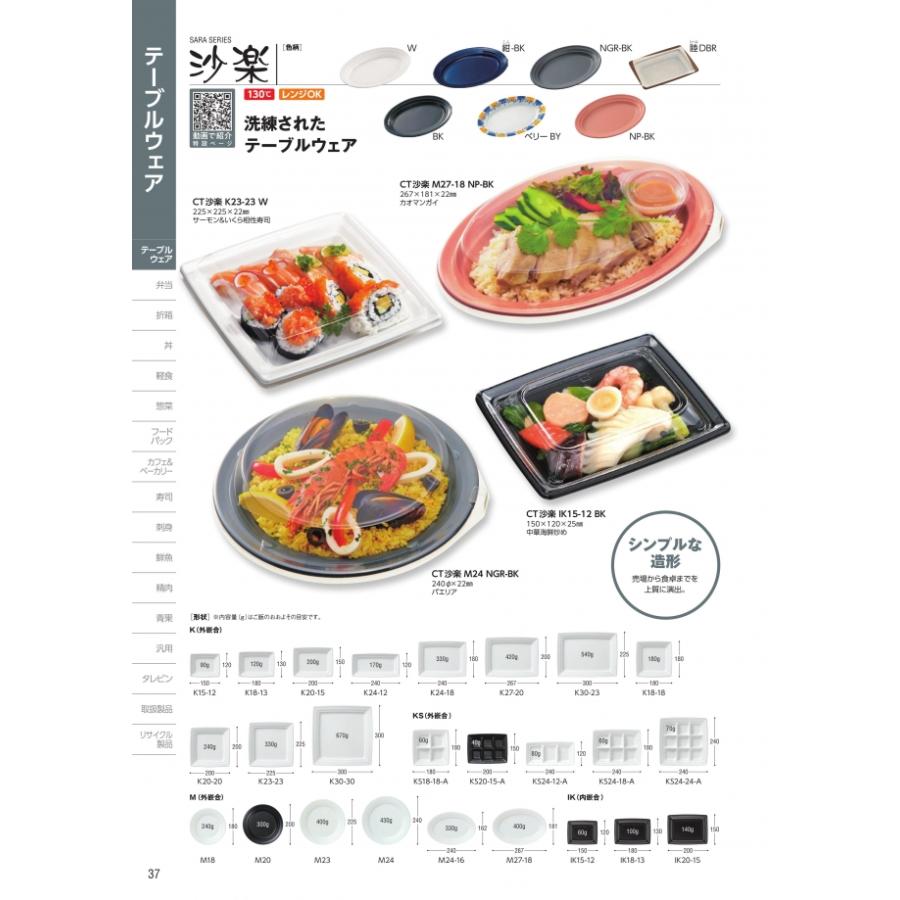 CT 沙楽 KS24-24-A BK 本体のみ 400枚入 #211557 ケース販売 大型商品 取り寄せ品 中央化学 : エクスパッケージYahoo!ショップ - 通販 - Yahoo!ショッピング