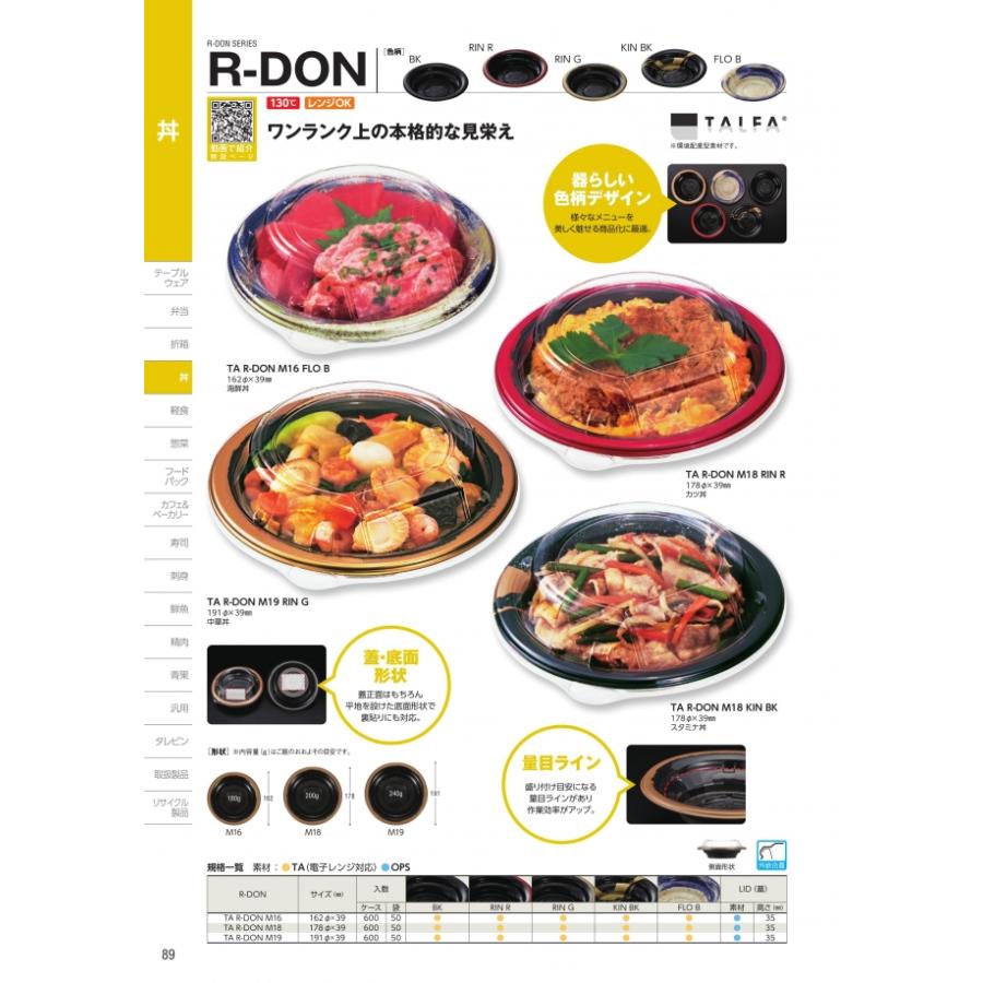 TA R-DON M18 FLO B 本体のみ 600枚入 #154237 ケース販売 大型商品 取り寄せ品 中央化学 : 702001-103431 : エクスパッケージYahoo!ショップ ...