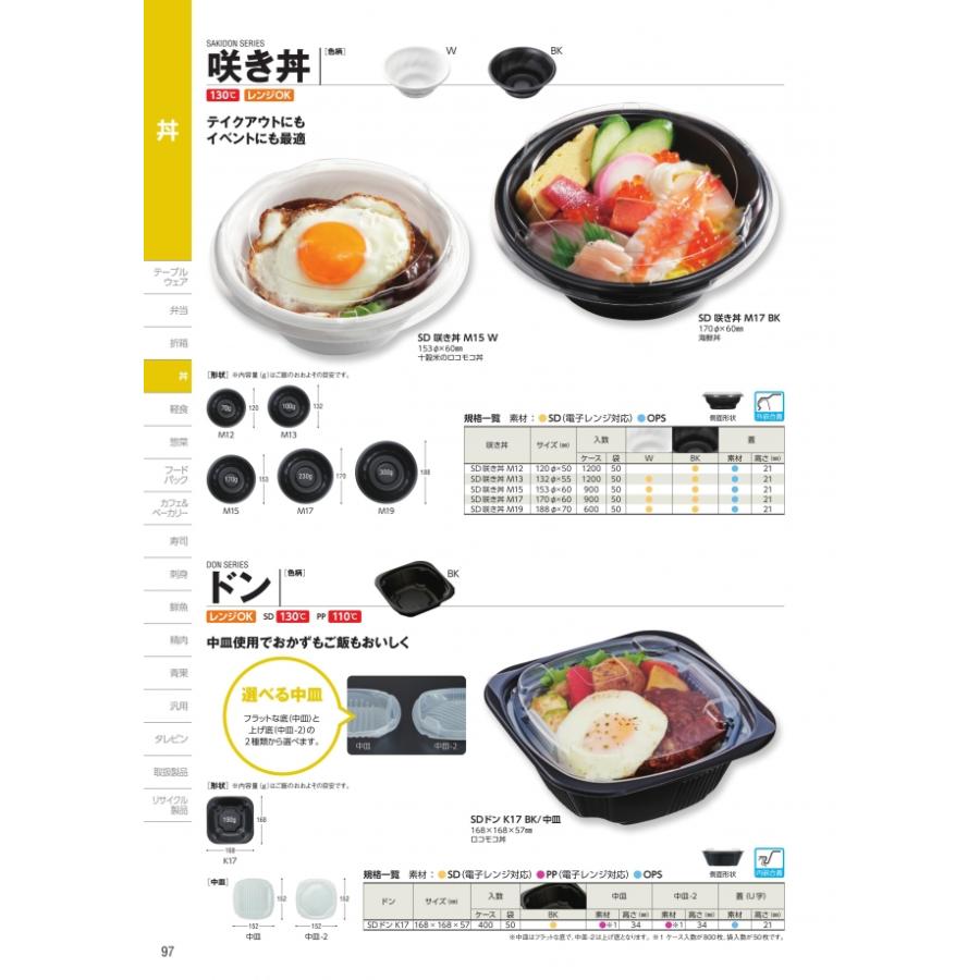 SD 咲き丼 M13 BK 本体のみ 1200枚入 #919753 ケース販売 大型商品 取り寄せ品 中央化学 :702001-103620 ...