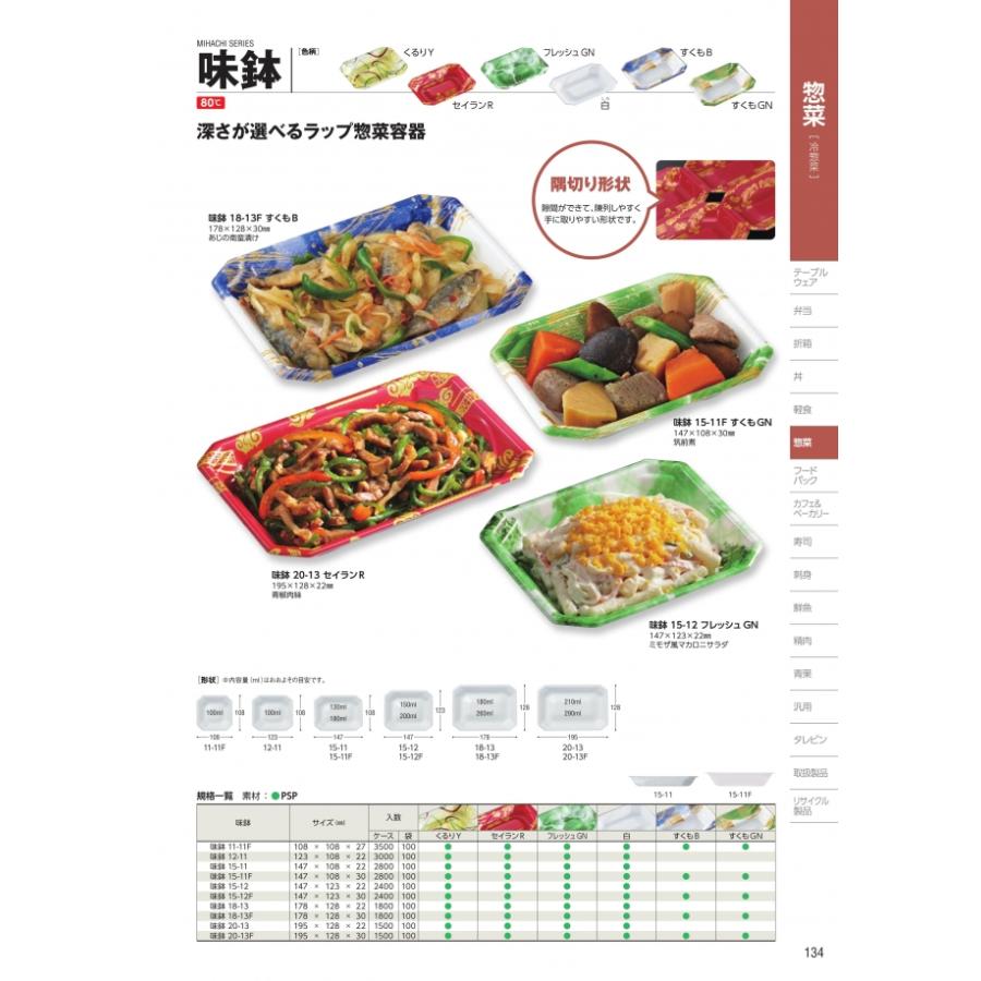 味鉢 12-11 セイラン R 本体のみ 3000枚入 #297739 ケース販売 大型商品 取り寄せ品 中央化学 : エクスパッケージ ...