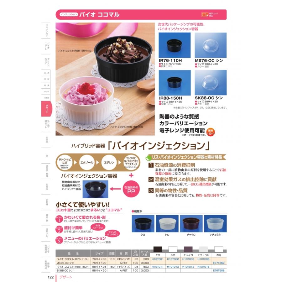 バイオ ココマル IR88-150H 本体のみ 黒 #H10T011 500個入 ケース販売 大型商品 取り寄せ品 リスパック : エクス ...