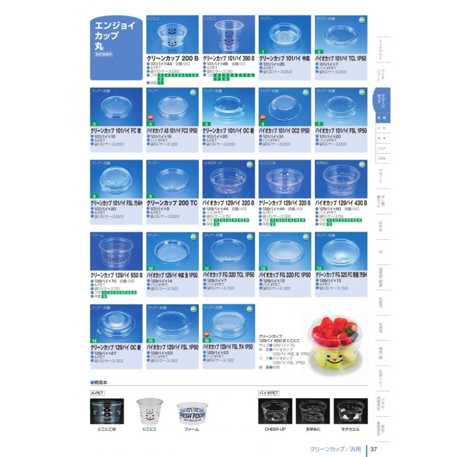バイオカップ 129パイ FSL 1P50 クリアー防曇 ロースタック 外嵌合蓋 フタのみ #PBPM288 1500個入 ケース販売 大型商品 取り :702007-100414:エクス ...