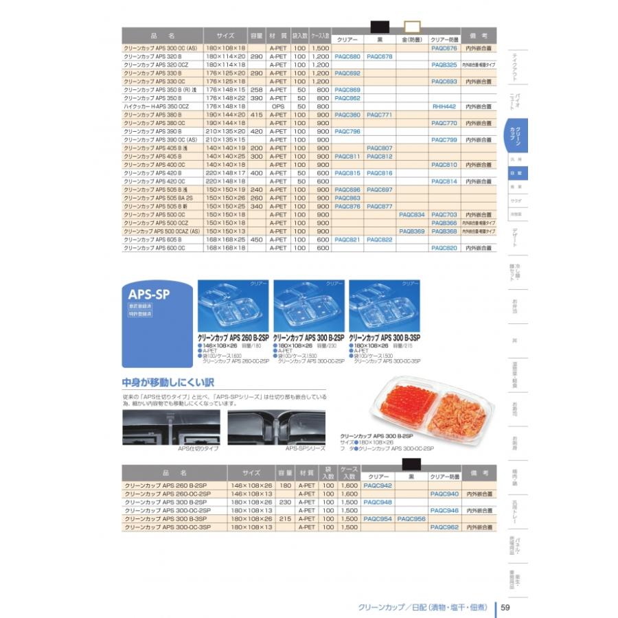 クリーンカップ APS 320 B 黒 本体のみ #PAQC678 1200個入 ケース販売 大型商品 取り寄せ品 リスパック ...