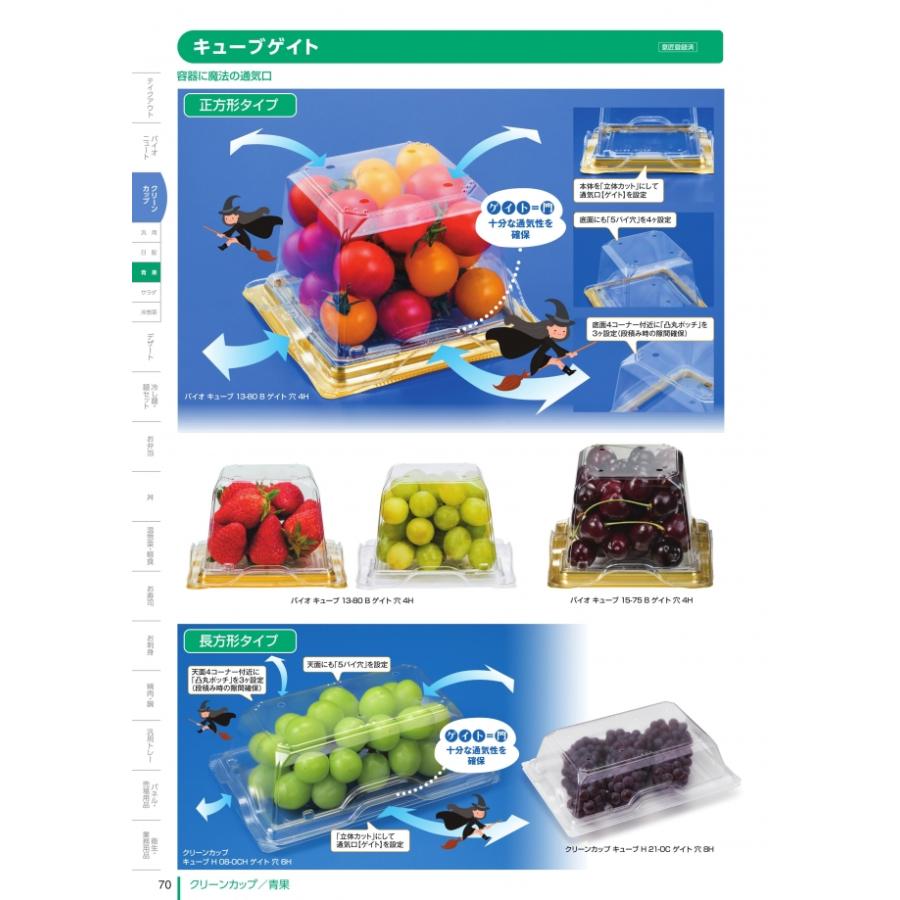 バイオ キューブ 15-TCN ゲイト 穴 4H 金(防曇) 内嵌合蓋 フタのみ #PABK619 600個入 ケース販売 大型商品 取り寄せ品 リス : エクスパッケージYahoo!ショップ ...