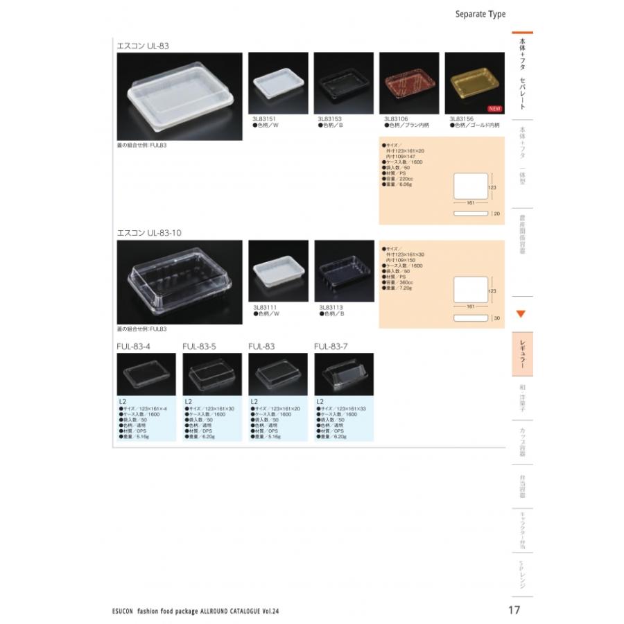 エスコン UL-83 B(黒) 本体のみ 1600枚入 3L83153 ケース販売 大型商品 取り寄せ品 スミ :702011-101254 ...