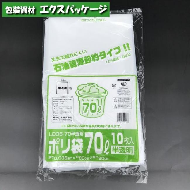 ポリ袋 LD35-70 70リットル 半透明 10枚 LDPE 0391603 福助工業 : エクスパッケージYahoo!ショップ - 通販 - Yahoo!ショッピング