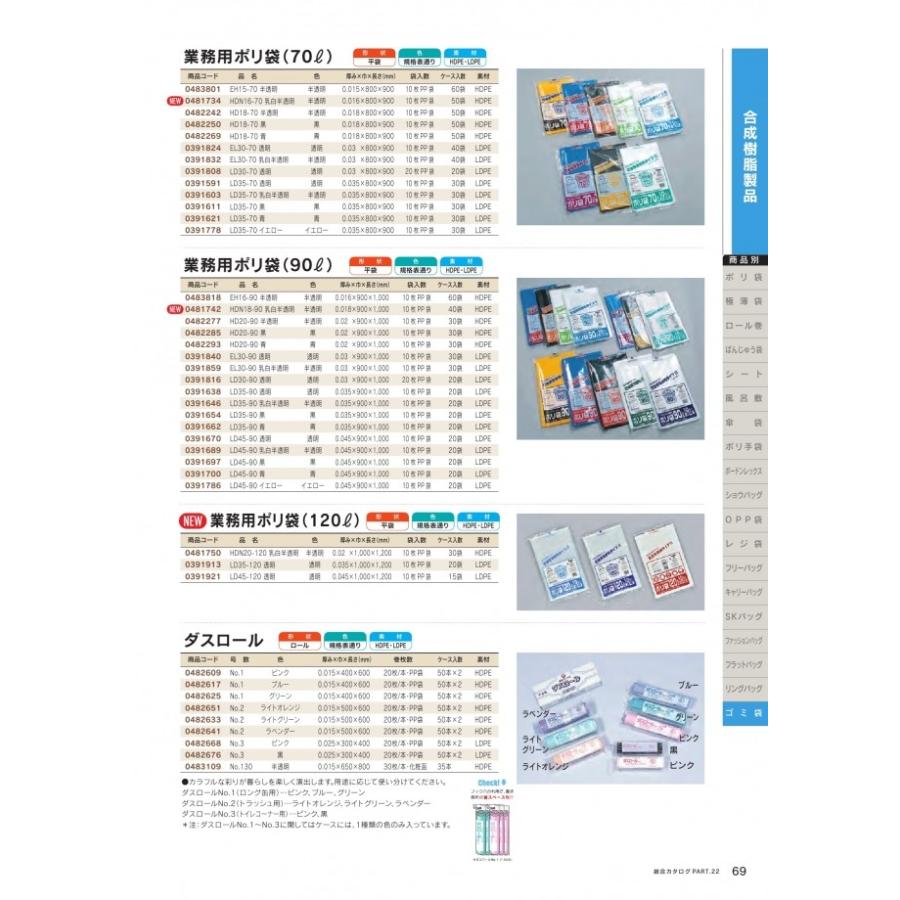 ポリ袋 LD35-70 70リットル 半透明 10枚 LDPE 0391603 福助工業 :702015-102885:エクスパッケージYahoo!ショップ - 通販 - Yahoo!ショッピング