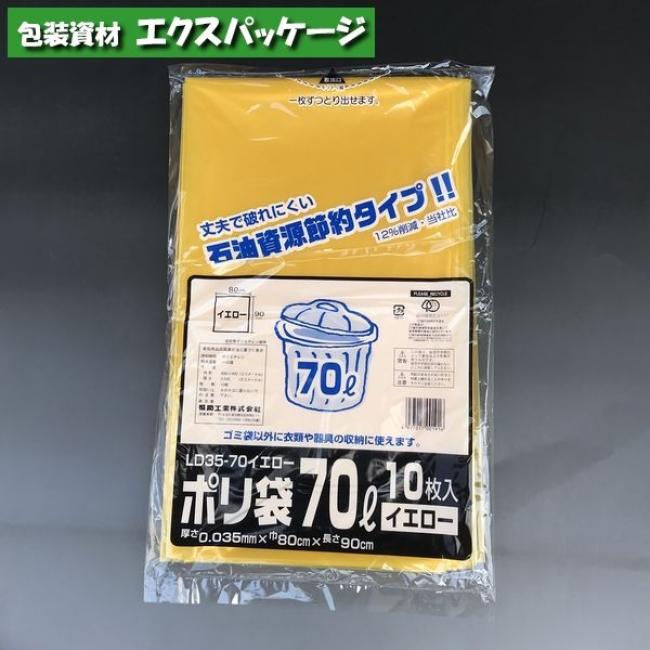 ポリ袋 LD35-70 70リットル イエロー 10枚 LDPE 0391778 福助工業 : エクスパッケージYahoo!ショップ - 通販 - Yahoo!ショッピング