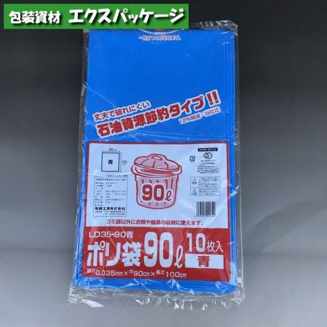 ポリ袋 LD35-90 90リットル 青 10枚 LDPE 0391662 福助工業 : エクスパッケージYahoo!ショップ - 通販 - Yahoo!ショッピング