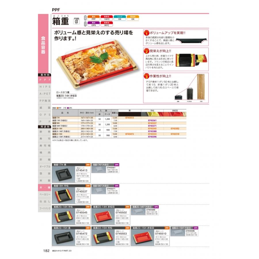 箱重 22-15KF (外嵌合) フタのみ 900枚 0745596 ケース販売 大型商品 取り寄せ品 福助工業 : エクスパッケージYahoo!ショップ - 通販 - Yahoo!ショッピング