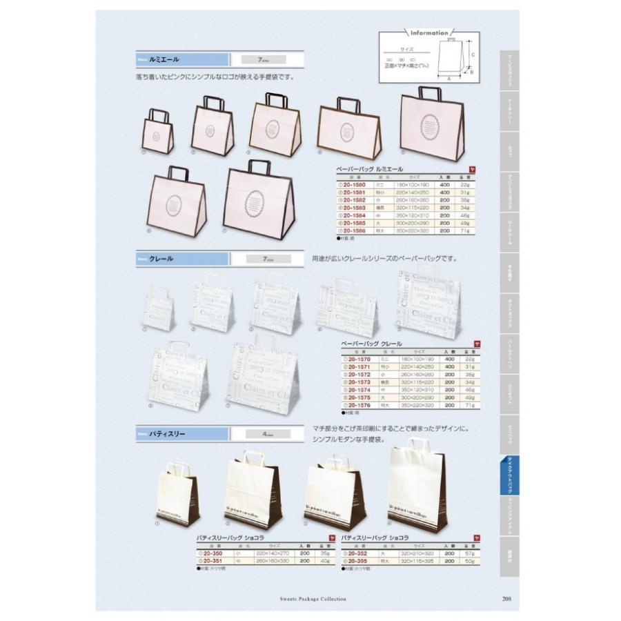 ペーパーバッグ クレール 20-1572 小 テイクアウトバッグ 200枚入 ケース販売 大型商品 取り寄せ品 ヤマニパッケージ : 704010-101024 : エクスパッケージYahoo ...