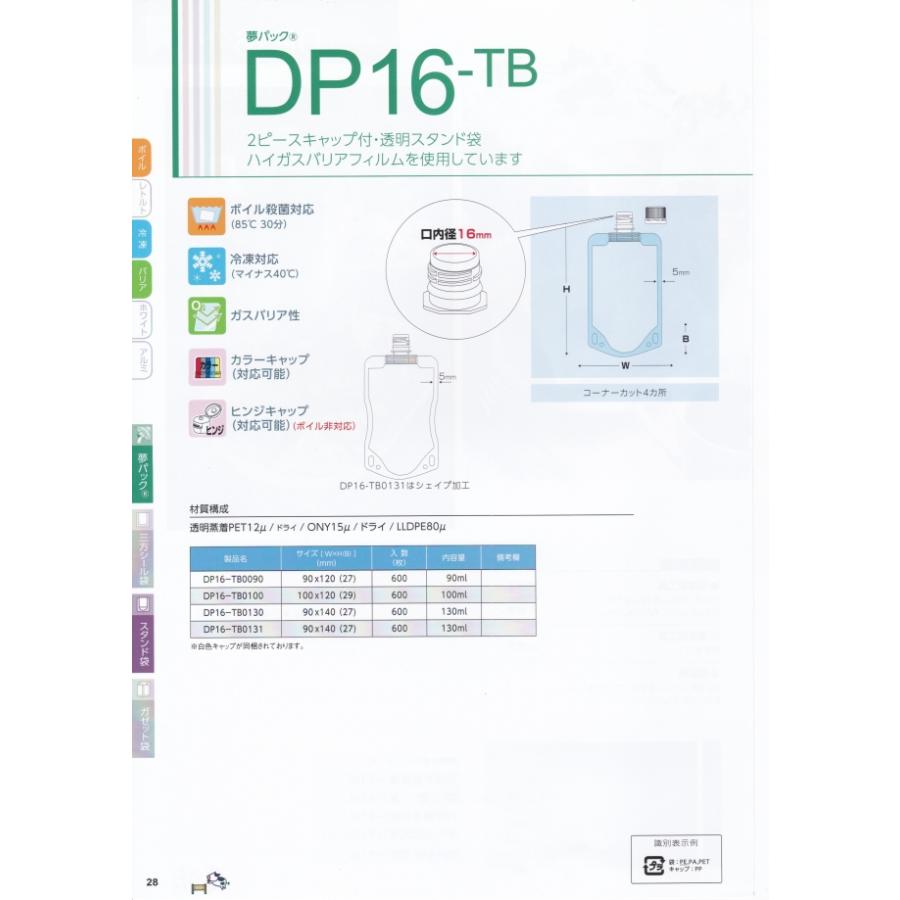 夢パック DP16-TB0090 キャップ付き袋 スパウトパウチ 600枚入 90×120(27)mm 内容量90ml ケース販売 大型商品 取り寄せ :704029-100038:エクス ...