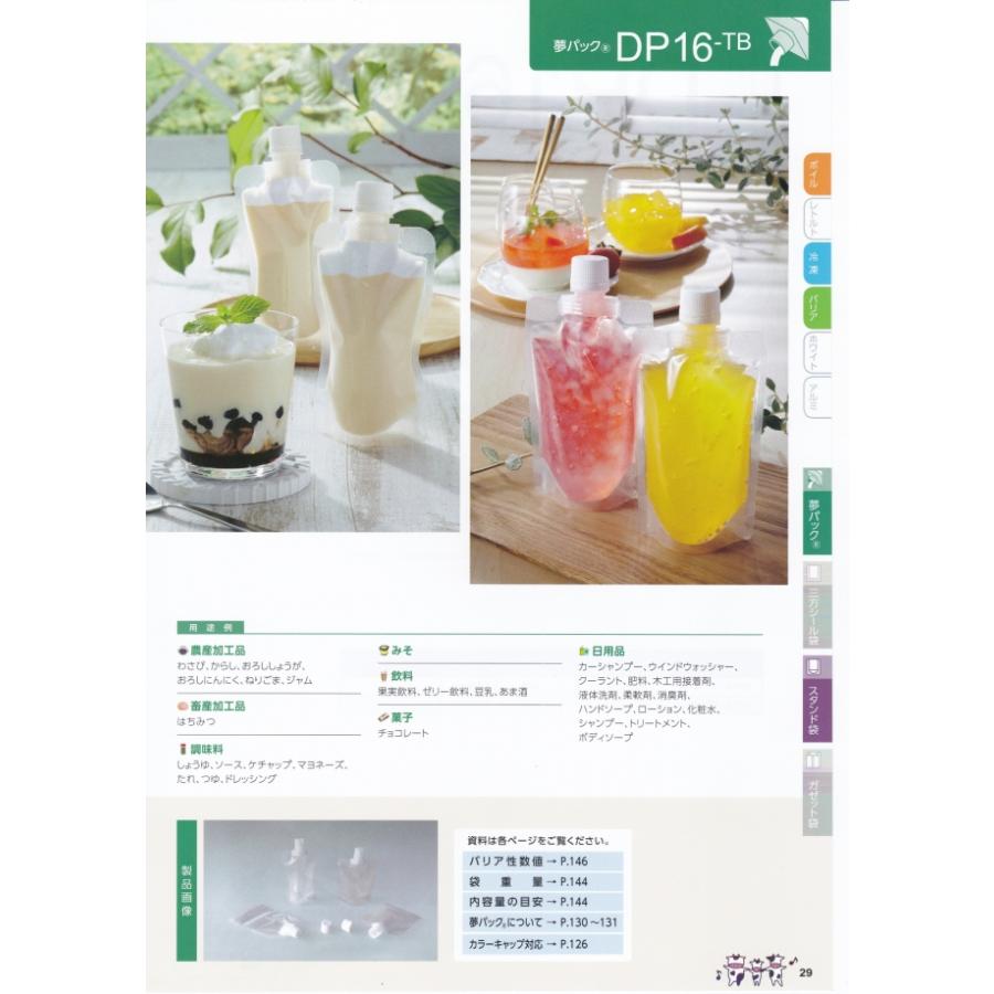 夢パック DP16-TB0090 キャップ付き袋 スパウトパウチ 600枚入 90×120(27)mm 内容量90ml ケース販売 大型商品 取り寄せ : エクスパッケージYahoo!ショップ ...