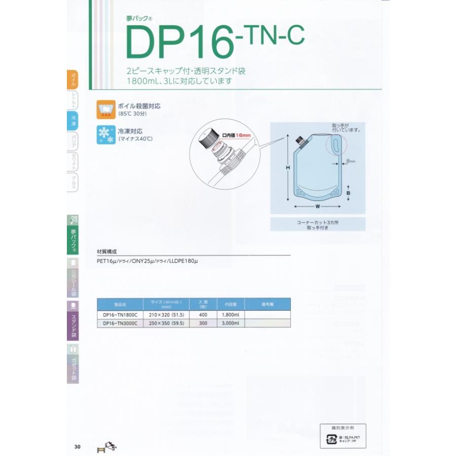 【おまけ付】 エクスパッケージYahoo ショップ夢パック DP16-TW1800C キャップ付き袋 スパウトパウチ 400枚入 210×320 51.5 mm 内容量1800ml ケース販売 ...