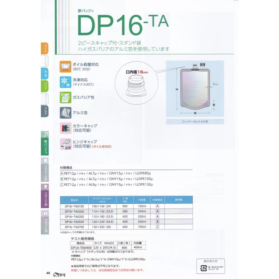 夢パック DP16-TA0700 キャップ付き袋 スパウトパウチ 600枚入 130×250(38)mm 内容量700ml ケース販売 大型商品 取り : 704029-100056 ...