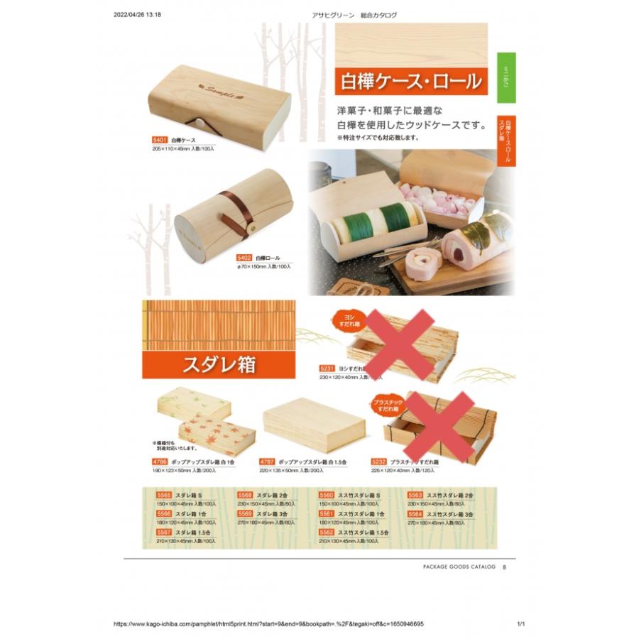 スス竹スダレ箱 1.5合 100枚入 5562 ケース販売 大型商品 取り寄せ品 アサヒグリーン : エクスパッケージYahoo!ショップ - 通販 - Yahoo!ショッピング